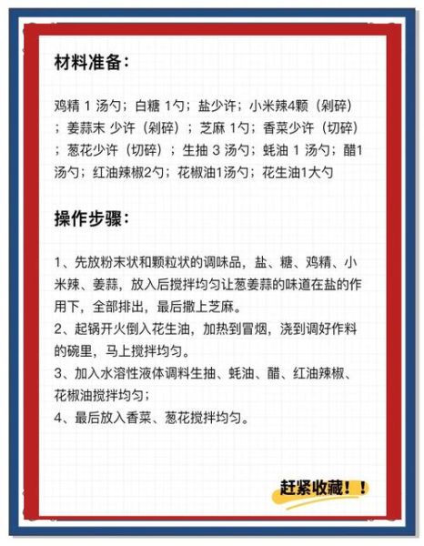 拌凉菜的万能酱汁怎么做_拌凉菜酱汁比例是多少-第1张图片-山城妙识 拌凉菜的万能酱汁怎么做_拌凉菜酱汁比例是多少-第1张图片-山城妙识