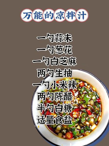 拌凉菜的万能酱汁怎么做_拌凉菜酱汁比例是多少-第2张图片-山城妙识 拌凉菜的万能酱汁怎么做_拌凉菜酱汁比例是多少-第2张图片-山城妙识