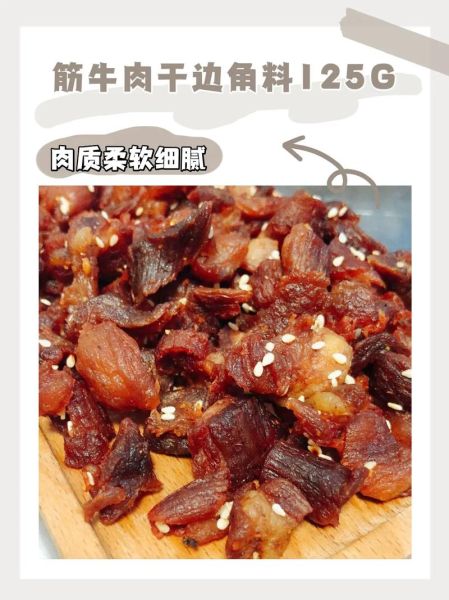 正宗牛肉干怎么做_牛肉干配方比例是多少-第2张图片-山城妙识 正宗牛肉干怎么做_牛肉干配方比例是多少-第2张图片-山城妙识