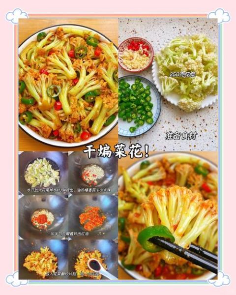 干煸菜花怎么做好吃_干煸菜花要不要焯水-第3张图片-山城妙识 干煸菜花怎么做好吃_干煸菜花要不要焯水-第3张图片-山城妙识