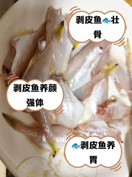 剥皮鱼为什么要剥皮_剥皮鱼怎么处理干净-第1张图片-山城妙识