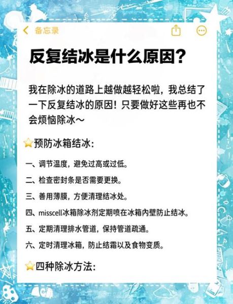 冰箱保鲜室结冰怎么回事_保鲜室结冰怎么办-第1张图片-山城妙识