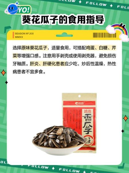 葵瓜子热量高吗_葵瓜子上火吗-第1张图片-山城妙识 葵瓜子热量高吗_葵瓜子上火吗-第1张图片-山城妙识