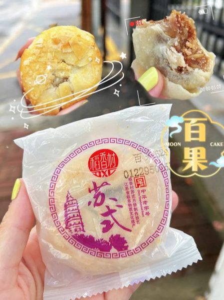 苏式月饼品牌排行榜前十名_哪个牌子最正宗-第1张图片-山城妙识