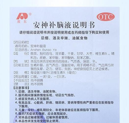 安神补脑液的功效与作用_安神补脑液有副作用吗-第3张图片-山城妙识 安神补脑液的功效与作用_安神补脑液有副作用吗-第3张图片-山城妙识