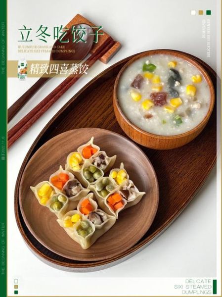 立冬早上吃什么最好_立冬早餐推荐-第3张图片-山城妙识