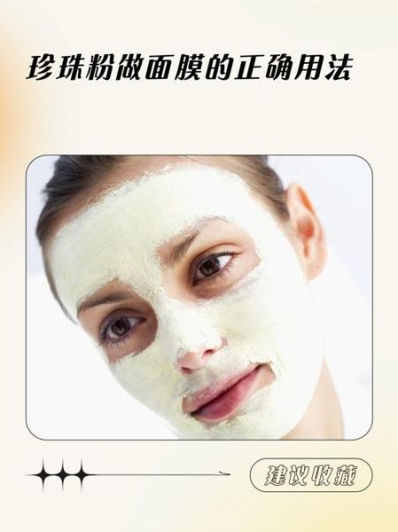 珍珠粉怎么做面膜效果好_珍珠粉面膜的正确用法-第1张图片-山城妙识 珍珠粉怎么做面膜效果好_珍珠粉面膜的正确用法-第1张图片-山城妙识