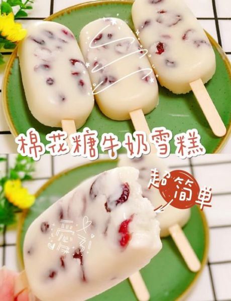 牛奶雪糕怎么做_家庭自制雪糕步骤-第2张图片-山城妙识