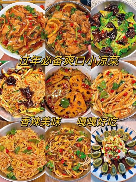 过年凉菜大全及做法_哪些凉菜最受欢迎-第1张图片-山城妙识 过年凉菜大全及做法_哪些凉菜最受欢迎-第1张图片-山城妙识