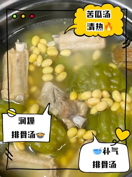 苦瓜黄豆骨头汤怎么做_苦瓜黄豆骨头汤的功效-第3张图片-山城妙识
