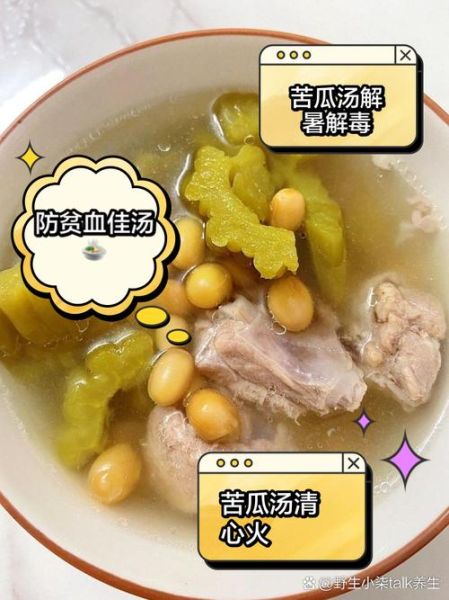 苦瓜黄豆骨头汤怎么做_苦瓜黄豆骨头汤的功效-第2张图片-山城妙识