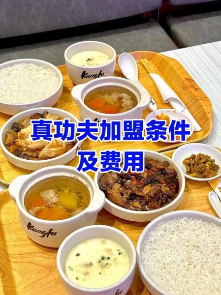 真功夫加盟费多少钱_真功夫加盟官网怎么找-第1张图片-山城妙识