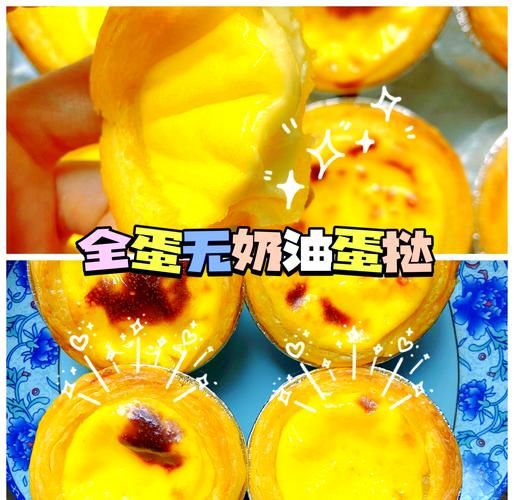 蛋挞液配方不要淡奶油_没有淡奶油怎么做蛋挞-第1张图片-山城妙识 蛋挞液配方不要淡奶油_没有淡奶油怎么做蛋挞-第1张图片-山城妙识