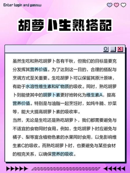 胡萝卜生吃和熟吃哪个更营养_生吃熟吃功效区别-第1张图片-山城妙识
