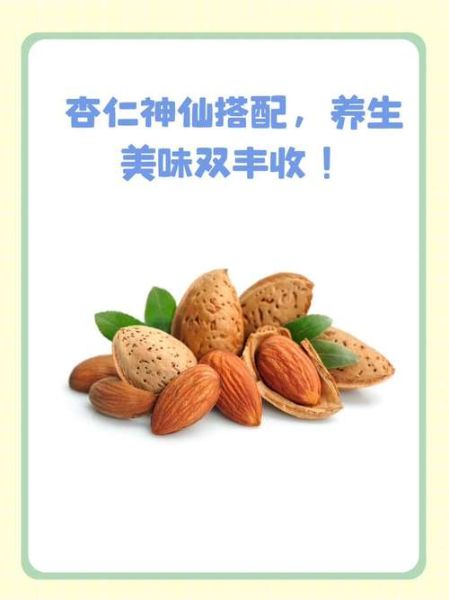 杏仁和什么搭配最营养_杏仁怎么吃最健康-第1张图片-山城妙识 杏仁和什么搭配最营养_杏仁怎么吃最健康-第1张图片-山城妙识