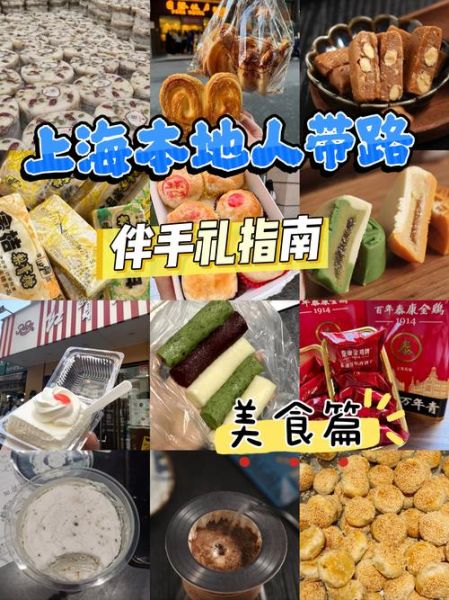 上海特产哪里买_上海必买的十大特产-第2张图片-山城妙识 上海特产哪里买_上海必买的十大特产-第2张图片-山城妙识