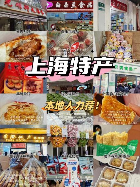 上海特产哪里买_上海必买的十大特产-第1张图片-山城妙识 上海特产哪里买_上海必买的十大特产-第1张图片-山城妙识