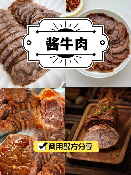 酱牛肉怎么做_酱牛肉的配料有哪些-第2张图片-山城妙识 酱牛肉怎么做_酱牛肉的配料有哪些-第2张图片-山城妙识