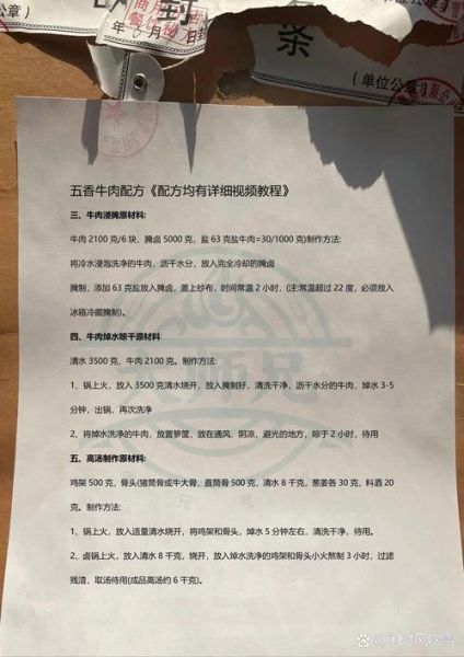 五香卤牛肉怎么做_五香卤牛肉配料比例-第2张图片-山城妙识