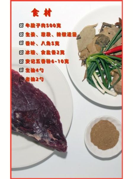 五香卤牛肉怎么做_五香卤牛肉配料比例-第3张图片-山城妙识