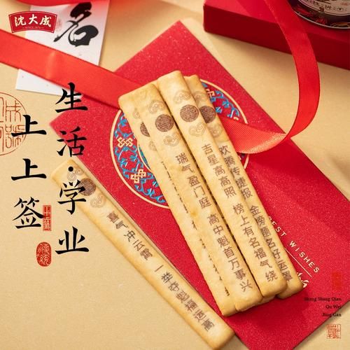 签语饼的由来是什么_签语饼里面纸条写什么-第1张图片-山城妙识 签语饼的由来是什么_签语饼里面纸条写什么-第1张图片-山城妙识