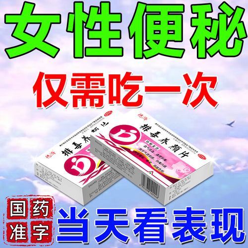 清肠排便药哪个好_便秘怎么快速排便-第1张图片-山城妙识 清肠排便药哪个好_便秘怎么快速排便-第1张图片-山城妙识