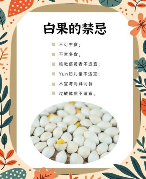 白果树的果实能吃吗_白果怎么吃才安全-第1张图片-山城妙识