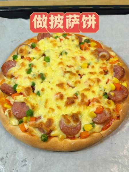 家庭烤箱烤披萨怎么做_披萨饼底怎么和面-第2张图片-山城妙识