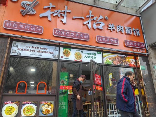羊肉面馆加盟店哪家好_羊肉面馆加盟费用多少钱-第3张图片-山城妙识 羊肉面馆加盟店哪家好_羊肉面馆加盟费用多少钱-第3张图片-山城妙识