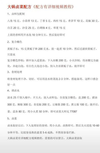 卤味卤菜怎么做才入味_卤味卤菜配方比例是多少-第2张图片-山城妙识