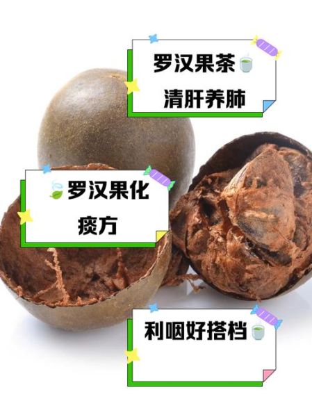 罗汉果加什么止咳化痰_罗汉果止咳化痰搭配什么好-第1张图片-山城妙识 罗汉果加什么止咳化痰_罗汉果止咳化痰搭配什么好-第1张图片-山城妙识