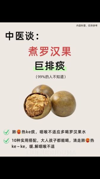 罗汉果加什么止咳化痰_罗汉果止咳化痰搭配什么好-第2张图片-山城妙识 罗汉果加什么止咳化痰_罗汉果止咳化痰搭配什么好-第2张图片-山城妙识