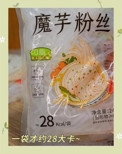 魔芋粉丝减肥吗_魔芋粉丝热量多少-第3张图片-山城妙识 魔芋粉丝减肥吗_魔芋粉丝热量多少-第3张图片-山城妙识