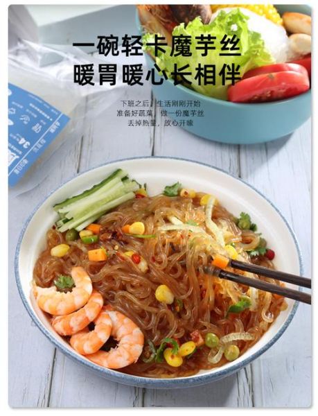 魔芋粉丝减肥吗_魔芋粉丝热量多少-第1张图片-山城妙识 魔芋粉丝减肥吗_魔芋粉丝热量多少-第1张图片-山城妙识