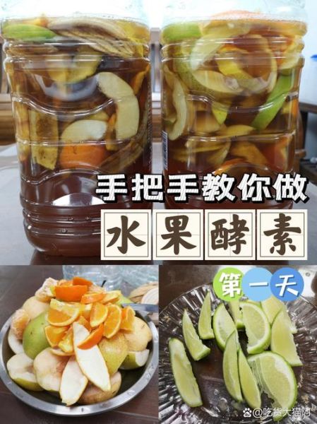 水果酵素减肥有效果吗_水果酵素减肥副作用-第1张图片-山城妙识