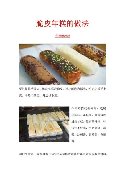 年糕怎么做好吃_年糕寓意是什么-第1张图片-山城妙识