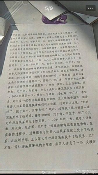 汤兰兰案真相是什么_汤兰兰案判决书全文-第1张图片-山城妙识 汤兰兰案真相是什么_汤兰兰案判决书全文-第1张图片-山城妙识