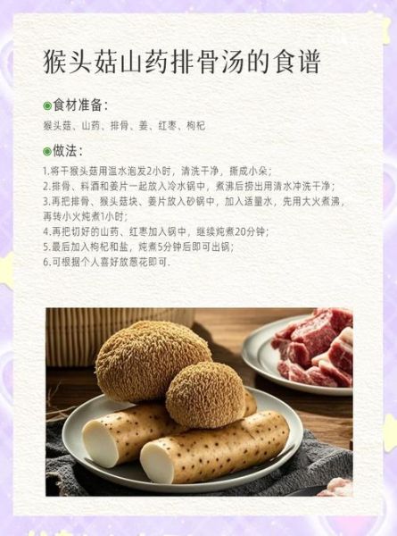 猴头菇要泡多久才能炖汤_猴头菇炖汤前怎么处理-第2张图片-山城妙识