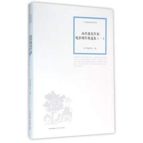 山药蛋派作家有哪些_山药蛋派作家代表作品-第3张图片-山城妙识