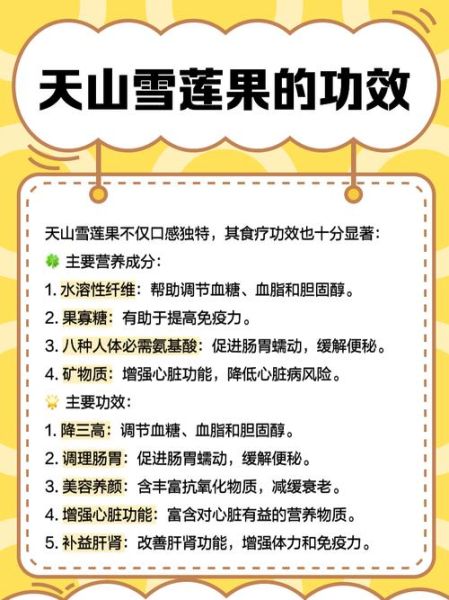 天山雪莲果的功效与禁忌_怎么吃才安全-第1张图片-山城妙识