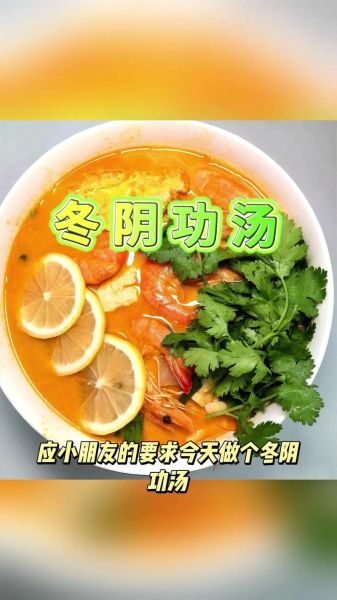 冬阴功汤是哪个国家的_冬阴功汤起源-第1张图片-山城妙识