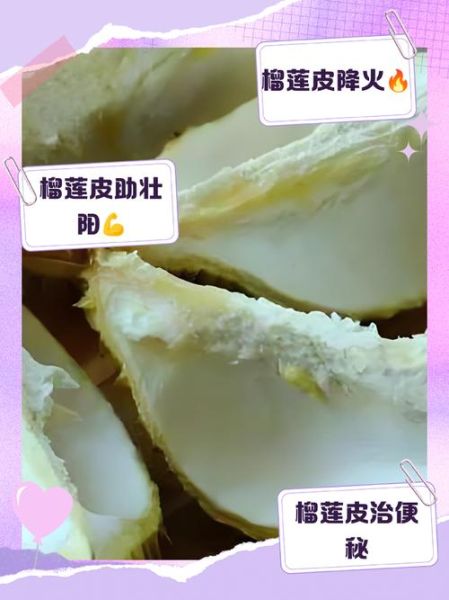 榴莲皮晒干有什么效果_榴莲皮晒干怎么用-第1张图片-山城妙识