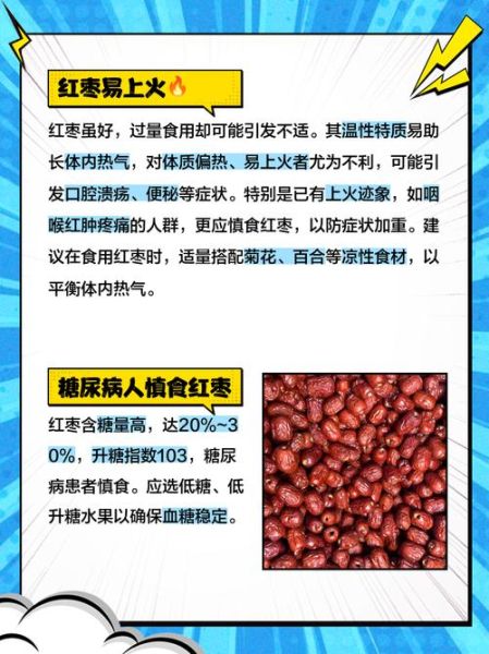生红枣吃多了会怎么样_一天吃多少才安全-第1张图片-山城妙识 生红枣吃多了会怎么样_一天吃多少才安全-第1张图片-山城妙识