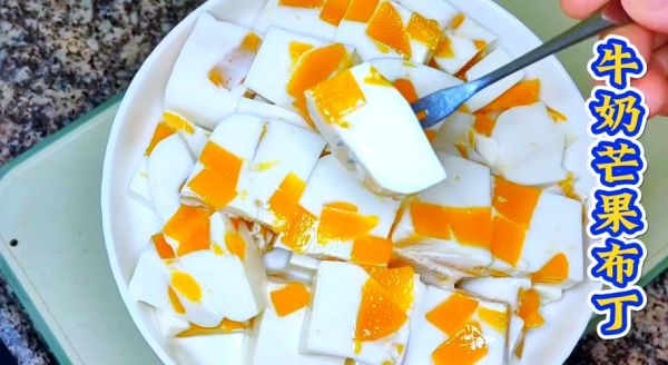 牛奶芒果布丁怎么做_芒果布丁用哪种牛奶最好-第3张图片-山城妙识 牛奶芒果布丁怎么做_芒果布丁用哪种牛奶最好-第3张图片-山城妙识
