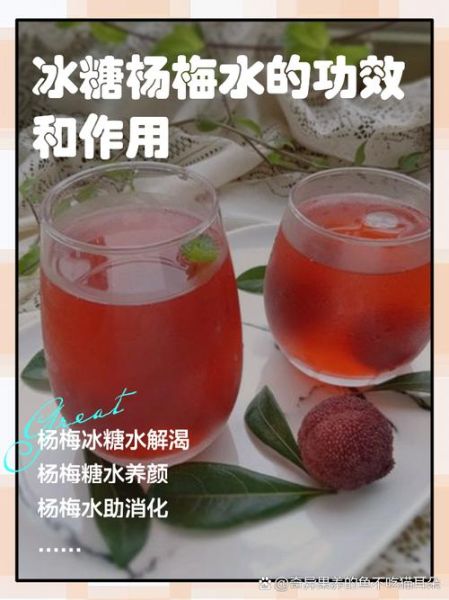 冰镇杨梅汤怎么做_冰镇杨梅汤要煮多久-第1张图片-山城妙识 冰镇杨梅汤怎么做_冰镇杨梅汤要煮多久-第1张图片-山城妙识