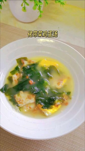 裙带菜鸡蛋汤可以减肥吗_裙带菜鸡蛋汤的营养价值-第2张图片-山城妙识 裙带菜鸡蛋汤可以减肥吗_裙带菜鸡蛋汤的营养价值-第2张图片-山城妙识