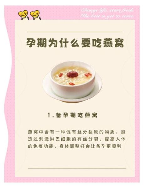 孕妇吃燕窝的最佳时间_孕妇吃燕窝对胎儿有什么好处-第1张图片-山城妙识