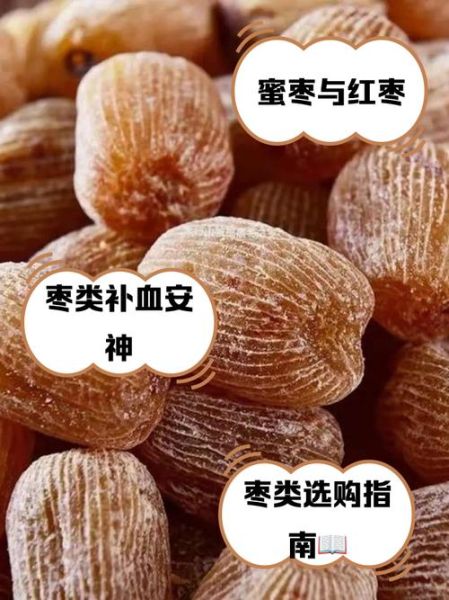 蜜枣的功效与作用_蜜枣怎么吃最养气血-第2张图片-山城妙识
