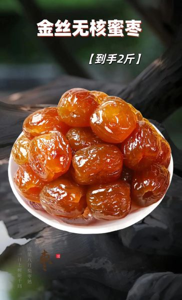 蜜枣的功效与作用_蜜枣怎么吃最养气血-第3张图片-山城妙识