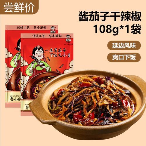 怎么腌酱茄子_酱茄子腌制多久能吃-第3张图片-山城妙识